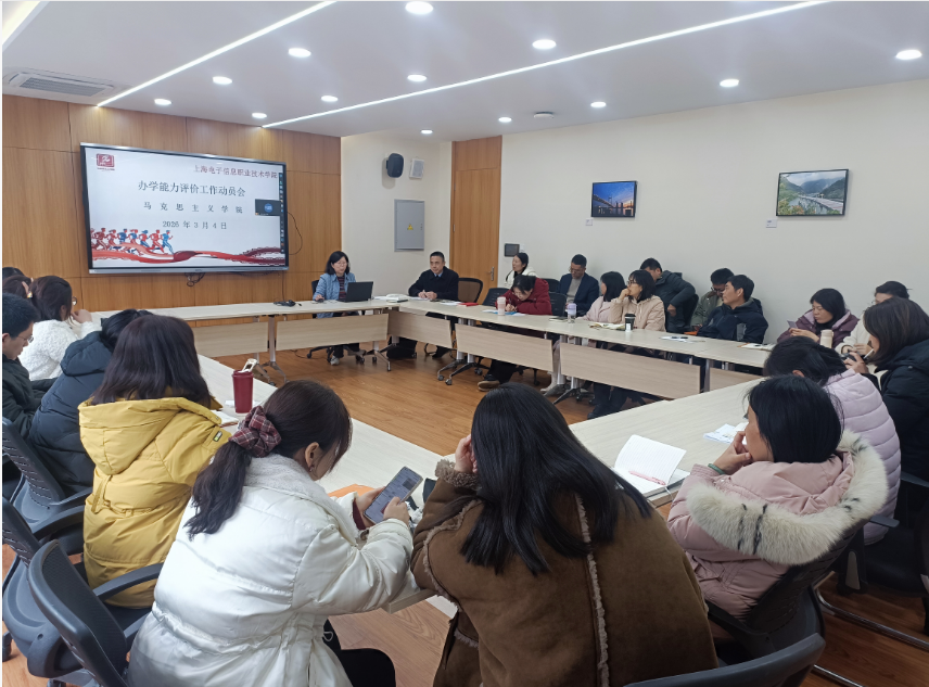 马克思主义学院召开办学能力评价工作动员会