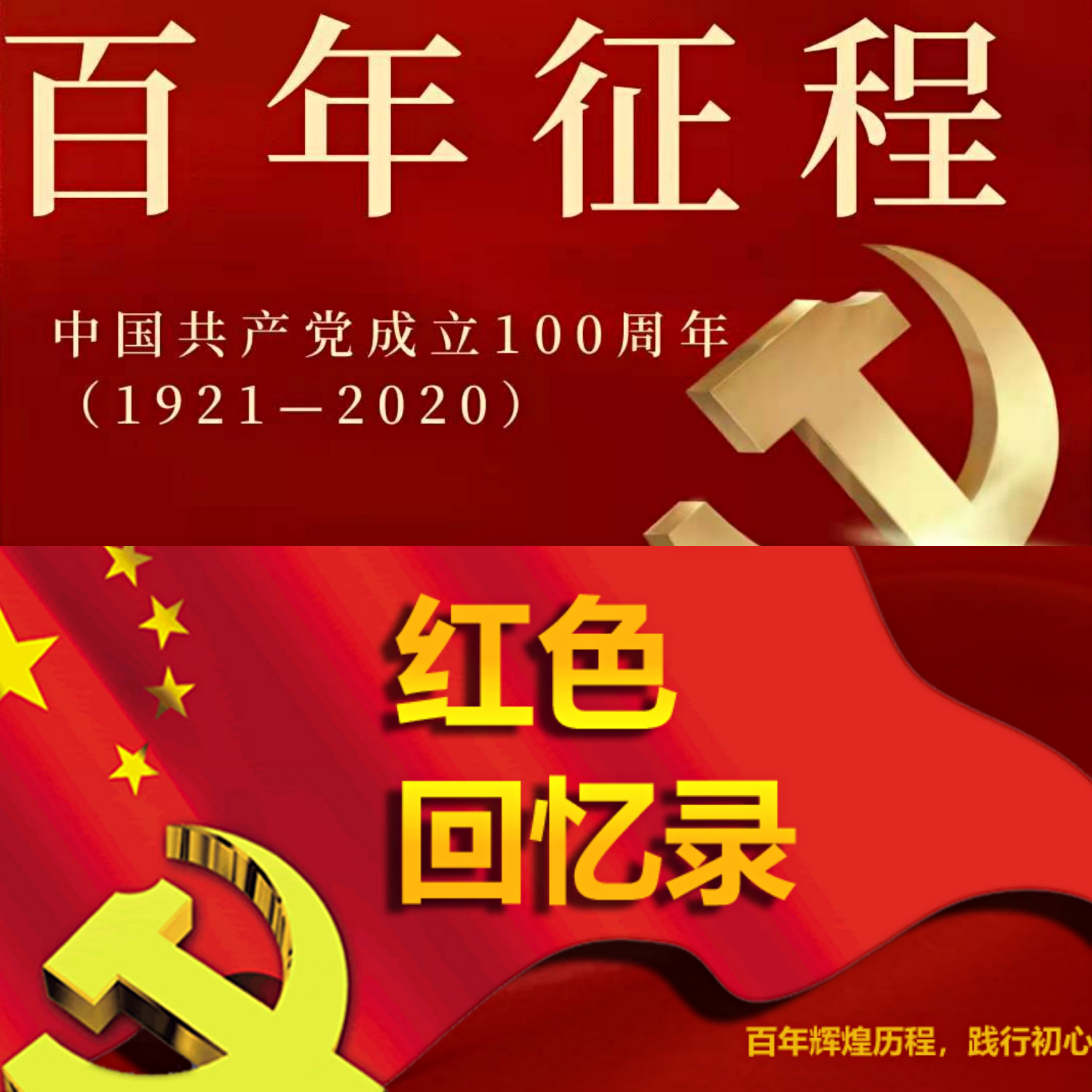 校团委开展“学党史、强信念、跟党走” 主题团日活动